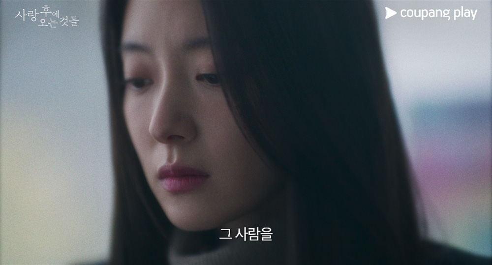 보도자료 쿠팡플레이 시리즈 사랑 후에 오는 것들 변하지 않는 사랑이 있다고 믿어요 이세영 사카구치 켄타로의 감성 멜로 2차 메인 예고편 운명 공개