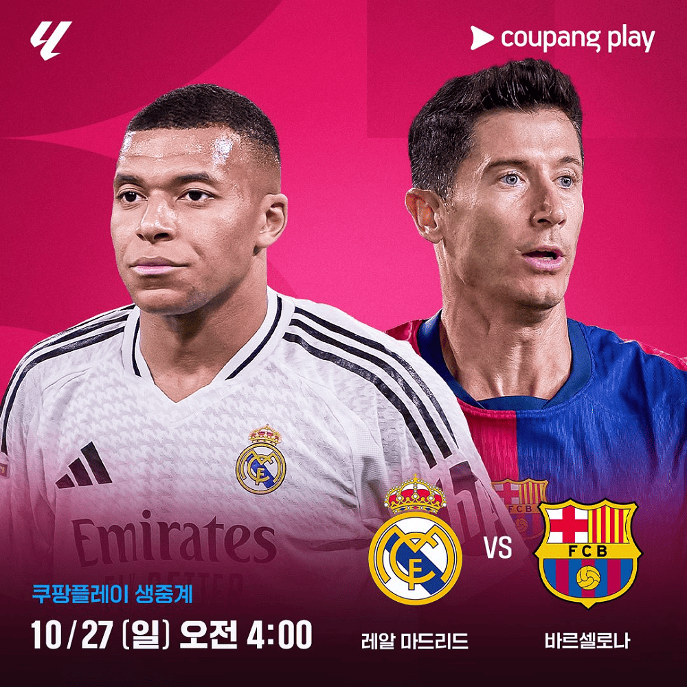 보도자료 역대급 해외축구 경기가 휘몰아친다 엘 클라시코부터 3대 해외축구 컵 대회까지 모두 쿠팡플레이에서 생중계 쿠팡 뉴스룸